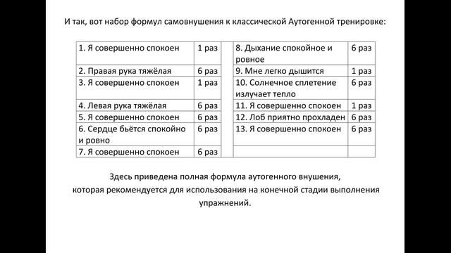 5. Перезагрузка. Аутогенная тренировка.