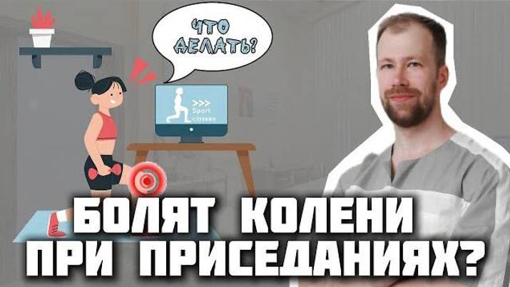 ПОЛЕЗНО или ВРЕДНО выполнять Приседания? Если у вас БОЛЬНЫЕ КОЛЕНИ!?