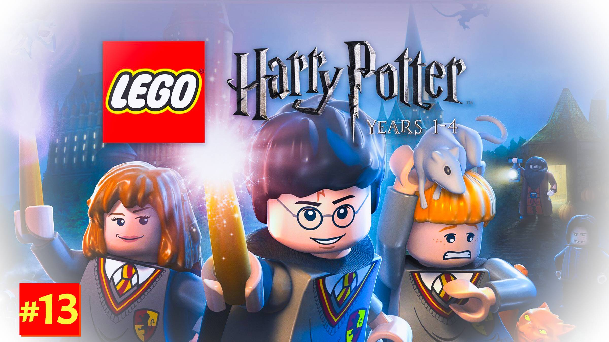 Lego Harry Potter - Years 1 - 4 {Серия 13} Новости из Азкабана