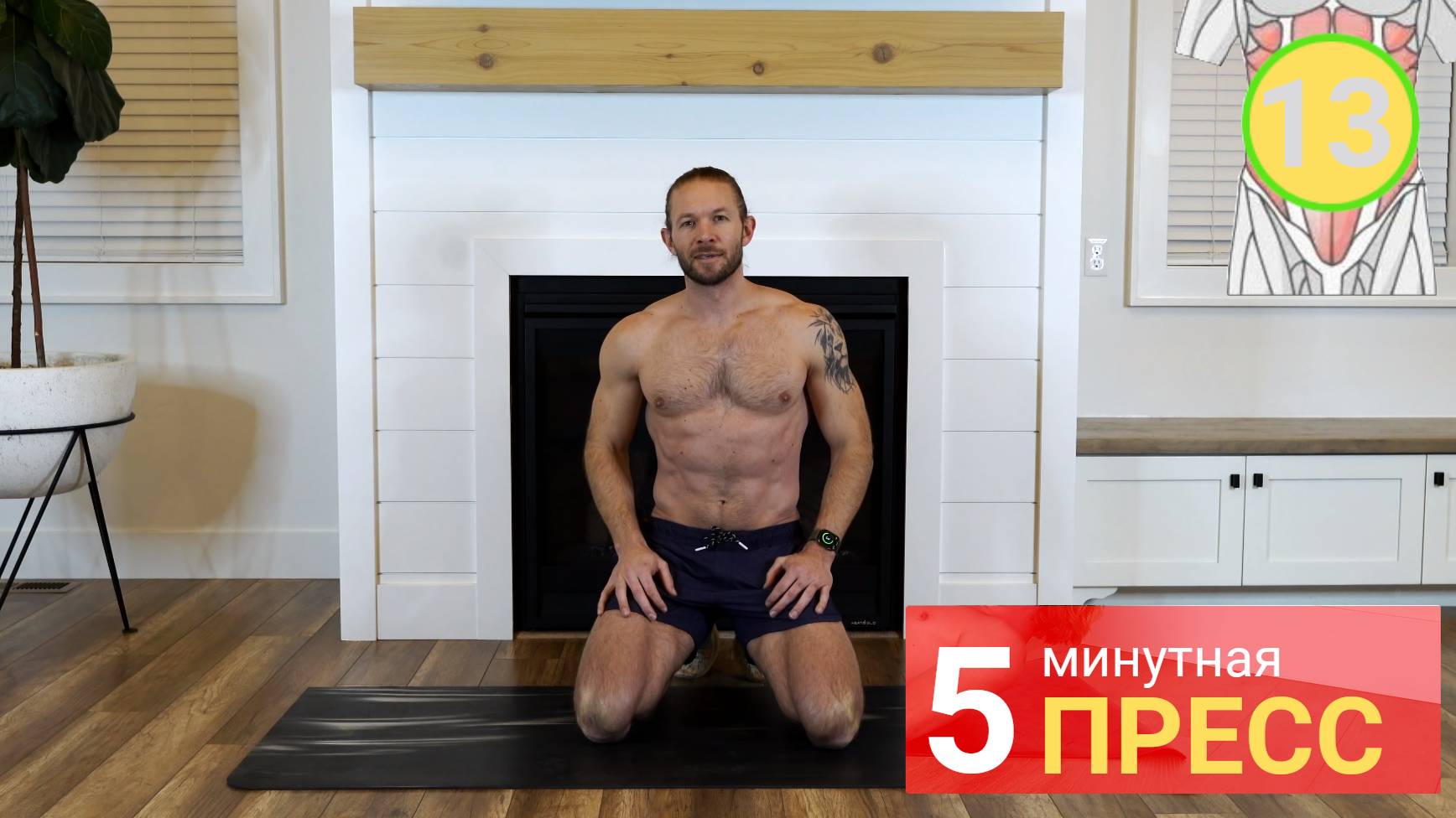 13 | 5-минутная тренировка пресса | ЭФФЕКТИВНАЯ ПРОГРАММА