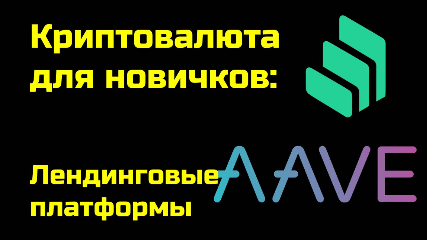 Лендинговые криптоплатформы | Landing Crypto | Крипта для новичков