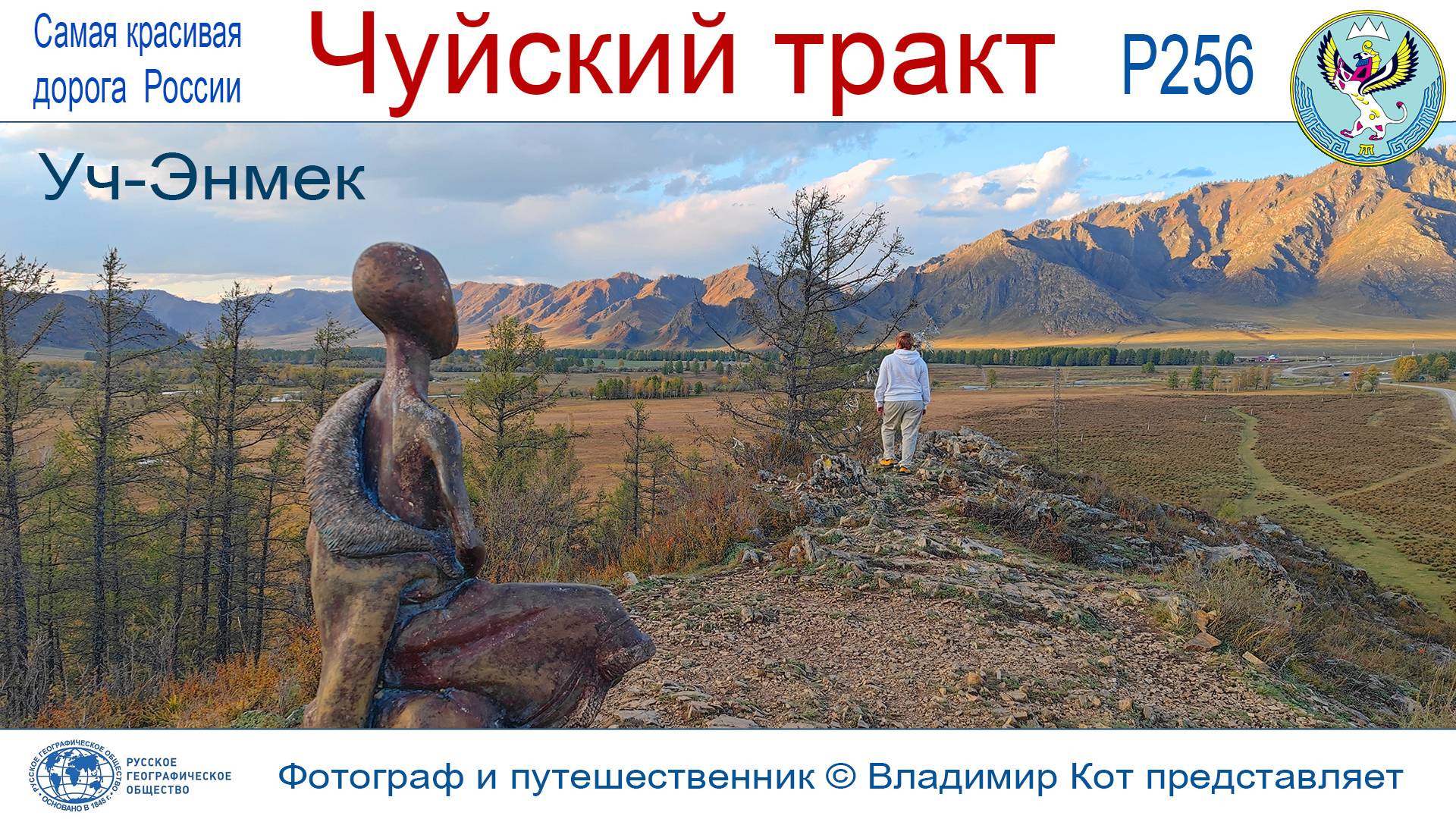 Авто-Путешествие по Алтаю: Уч-Энмек и Каракольская долина