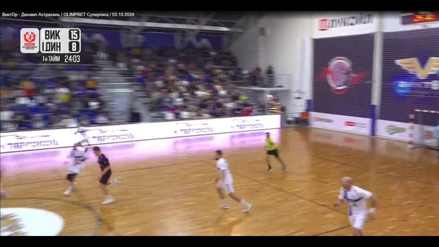 Броски Виктора в игре Виктор - Динамо 3.10.2024