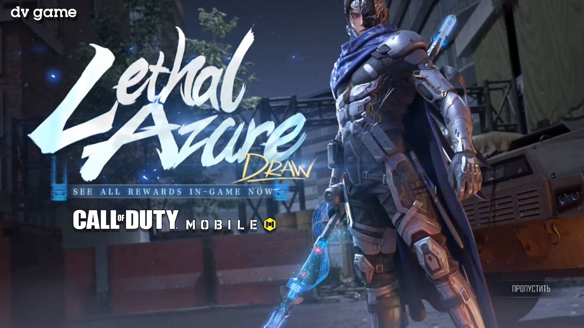 CALL OF DUTY MOBILE LETHAL AZURE DRAW TRAILER DV GAME