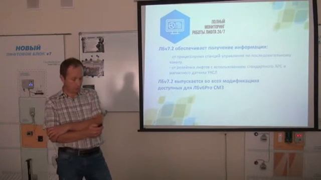 Лифтовой блок v7. Мониторинг работы лифта 24_7.