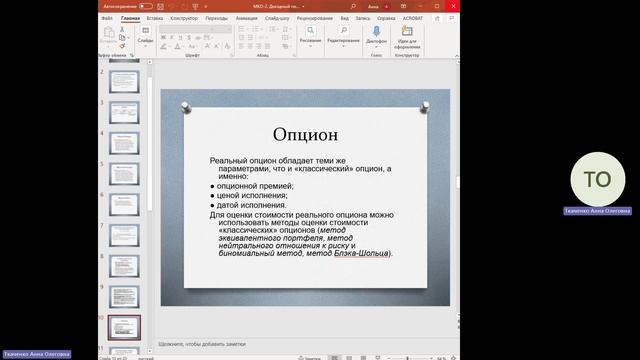 Оценка стоимости бизнеса. Доходный подходЧ.2-20241001