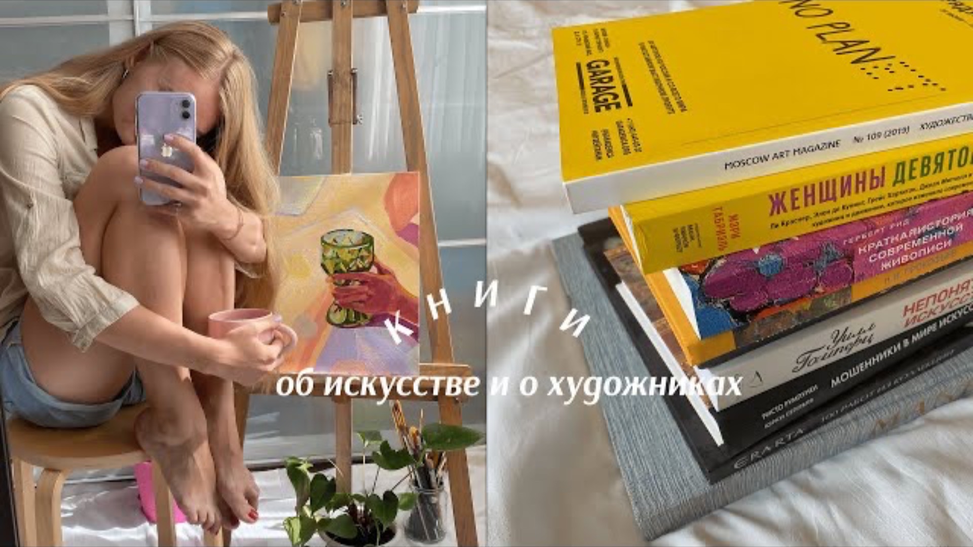 книги об искусстве и о художниках