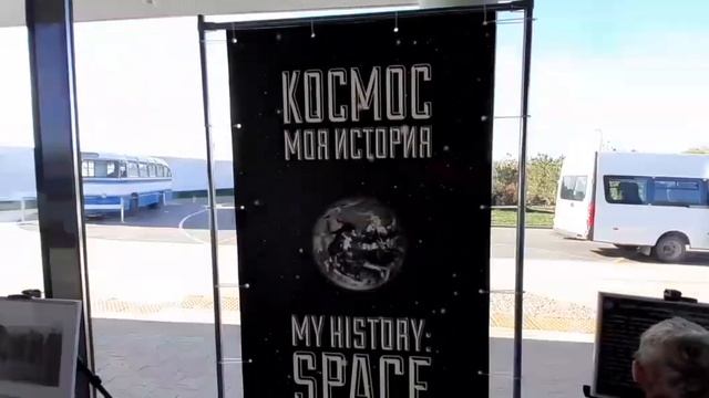 Переезд из Казахстана в Россию  - Парк покорителей космоса им. Юрия Гагарина.