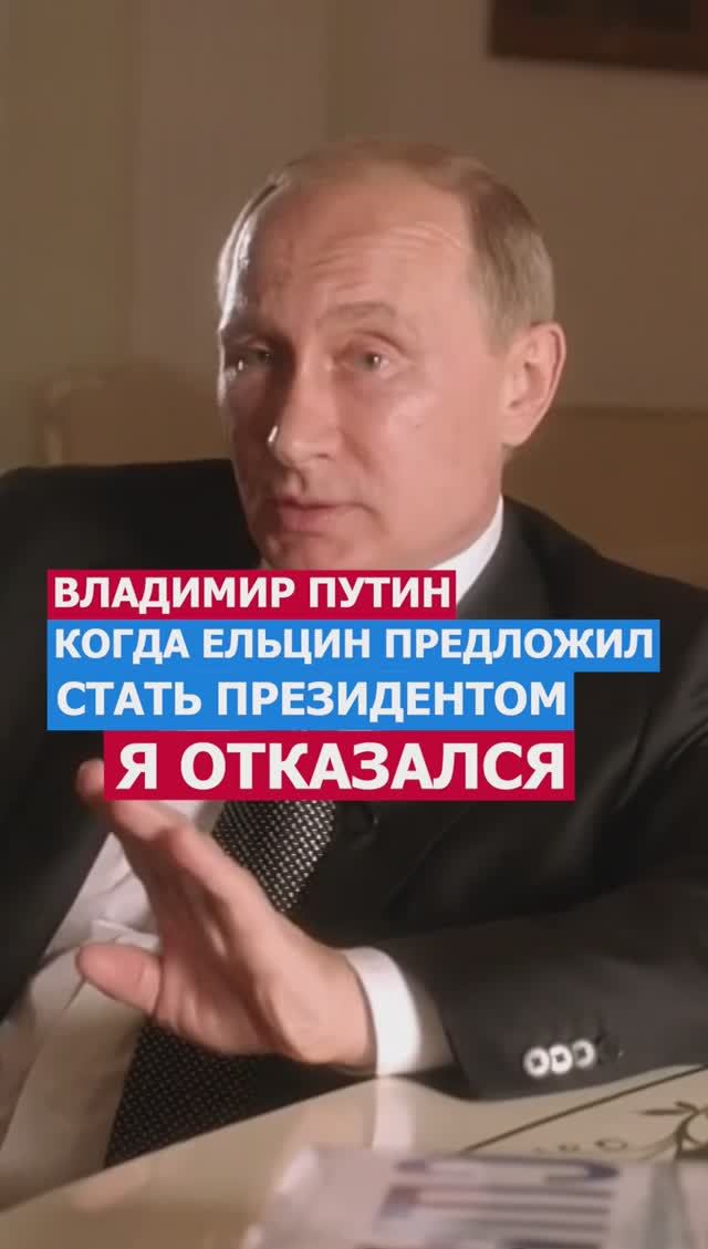 Я Отказался От Президенства, Когда Ельцин Предложил Мне! #россия #политика #русский