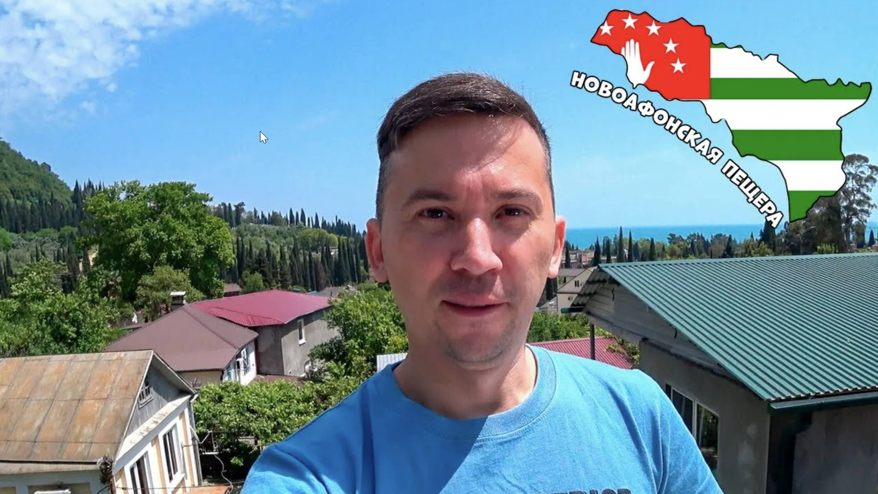 Абхазия. Пещера Новый Афон