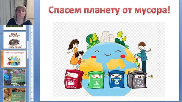 Вебинар "Экологическое воспитание детей дошкольного возраста"