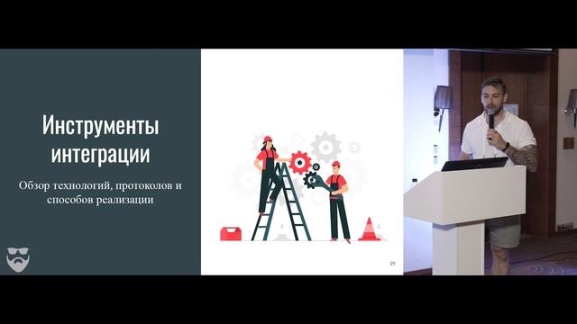 Евгений Асламов и Максим Шаломович - Интеграция, что мы упускаем