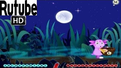 Лунтик Английский для детей - 3 часть