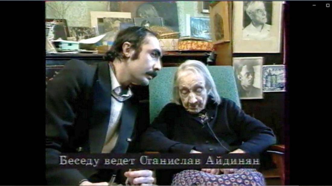 Беседа Станислава Артуровича Айдиняна с Анастасией Ивановной Цветаевой