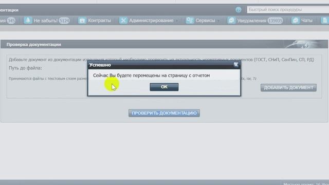 Проверка Гос. стандартов