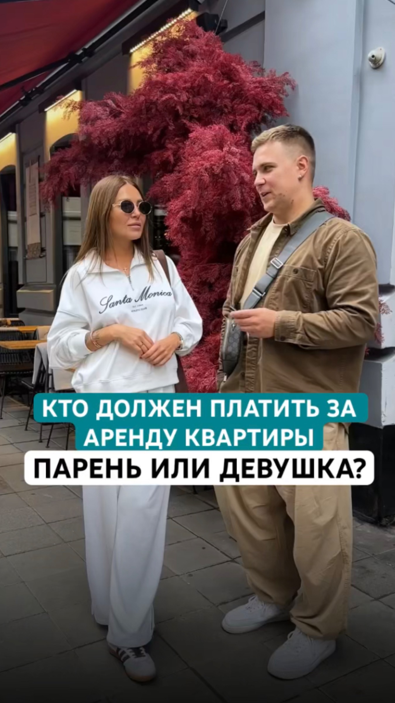 Как вы считаете, кто должен платить за аренду квартиры? Давайте обсудим в комментариях.