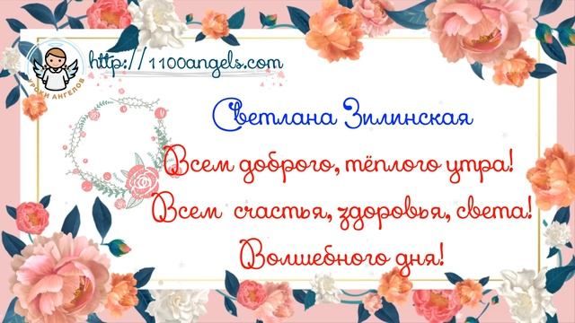 8 марта - поздравление - Светлана Зилинская