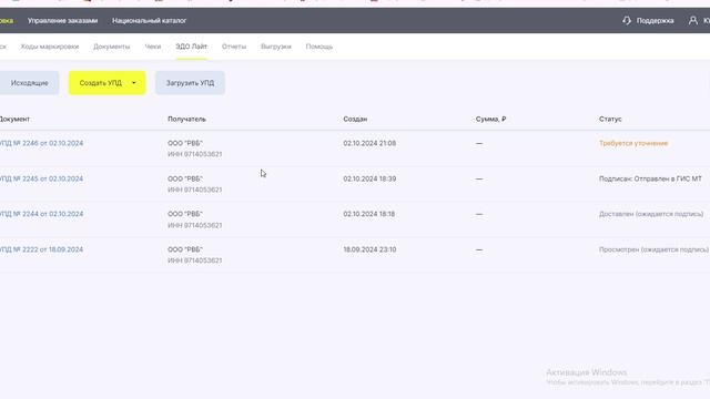 Статус УПД Честный знак