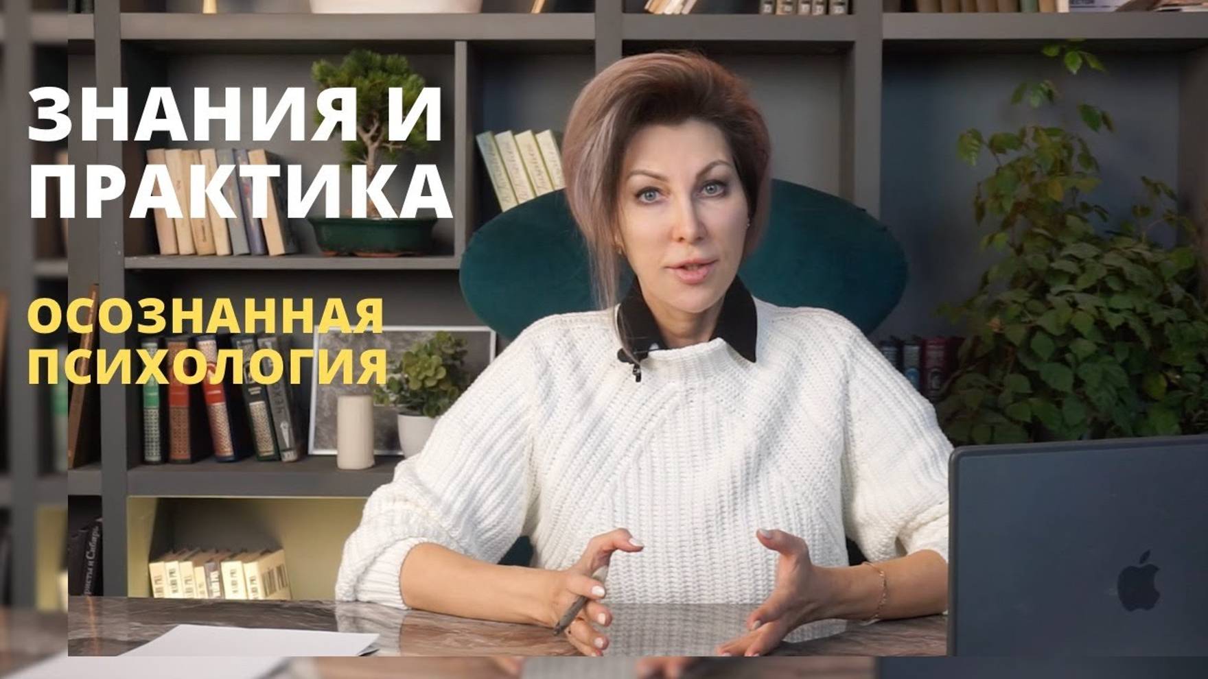 ЧТО ВАЖНО ЗНАТЬ О ПСИХОЛОГИИ