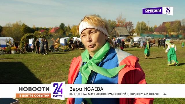 Новости. Сургут 24. Дневной выпуск. 04.10.2024