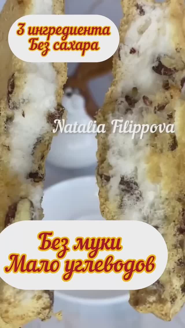 пп пирожное без сахара, без глютена, без муки