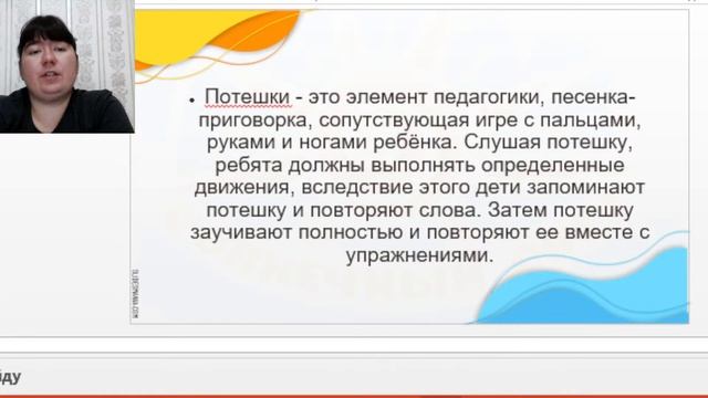 Вебинар "Влияние мелкой моторики на интеллектуальное развитие ребенка"