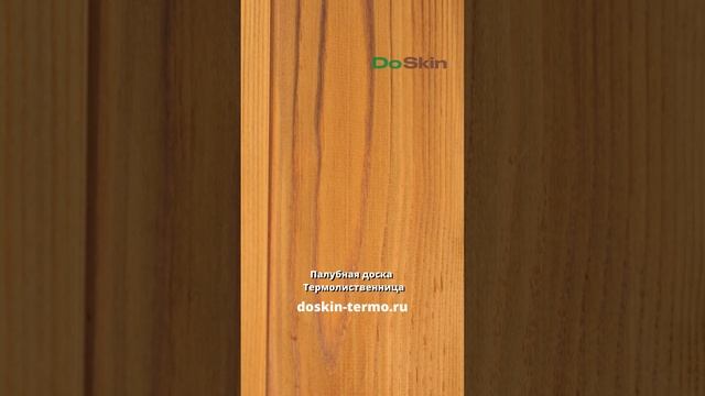 Палубная доска. Термолиственница