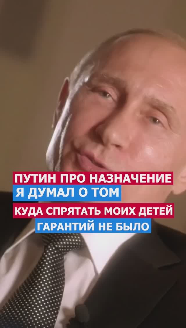 Я Думал Куда Спрятать Детей! Гарантий Никаких Не Было! #политика #россия #мысли #русский