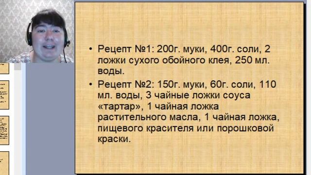 Вебинар "Тестопластика как средство развития мелкой моторики рук у детей дошкольного возраста"