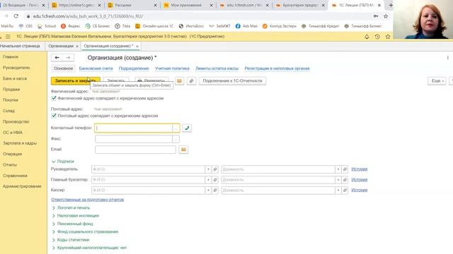 Вебинар "1С: Бухгалтерия 8.3"