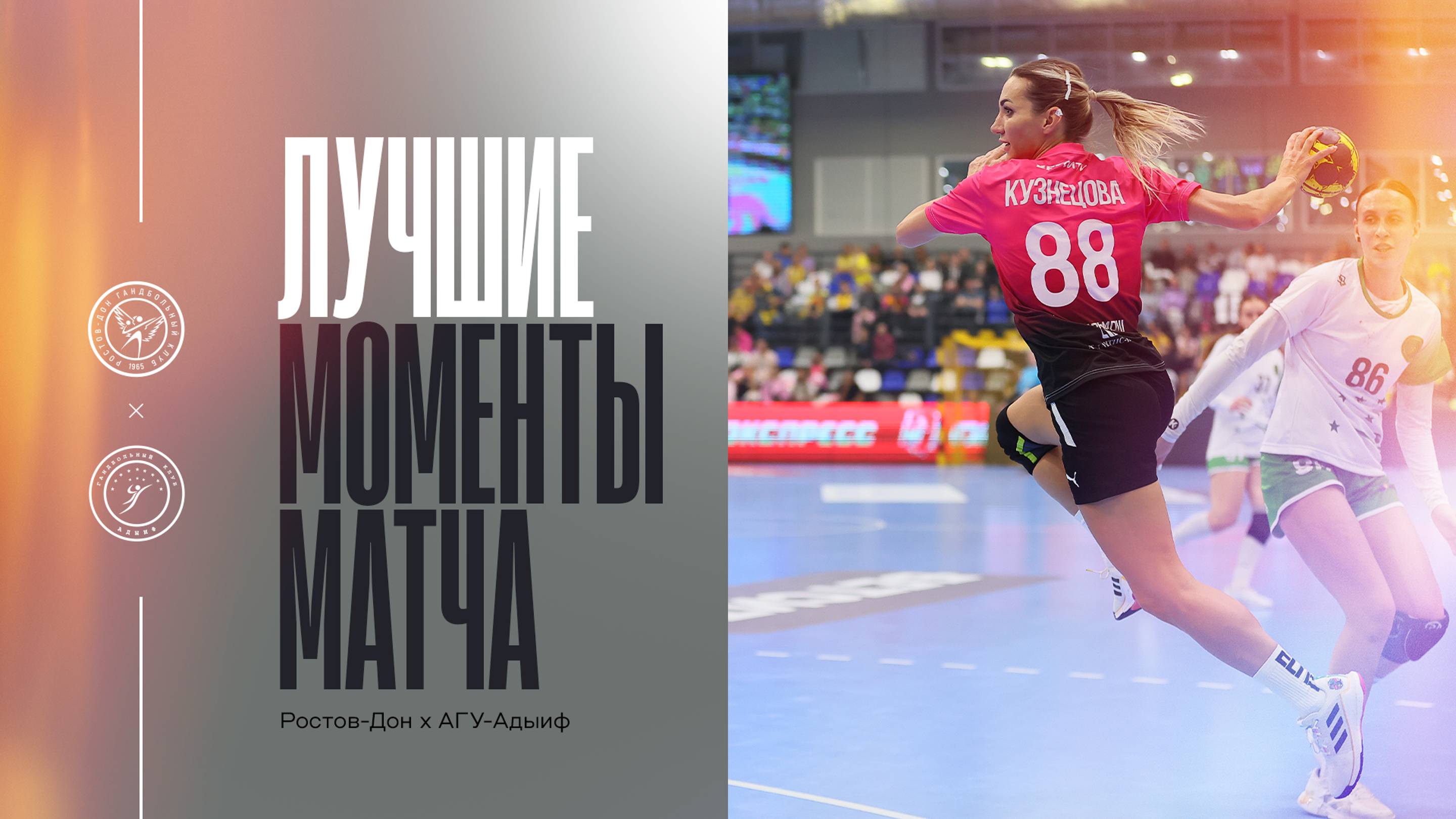 Лучшие моменты матча | Ростов-Дон х АГУ-«Адыиф»