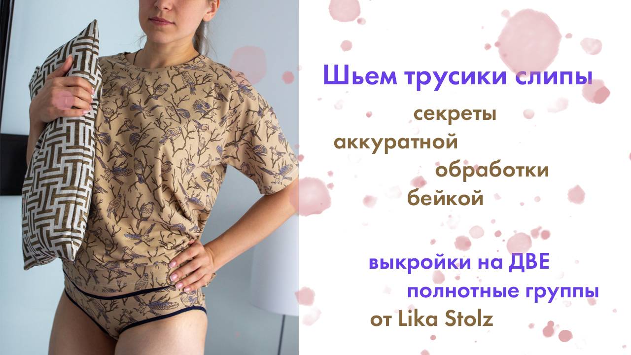 Трусики слипы