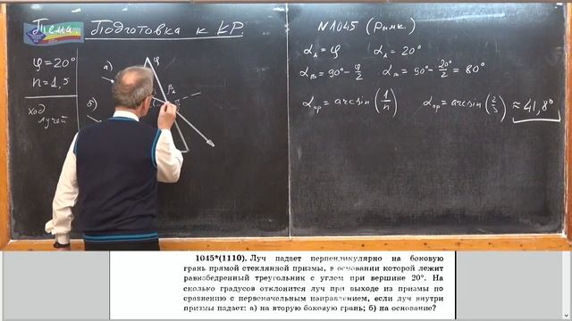Урок 208 (осн). Подготовка к КР по распространению, отражению и преломлению свет