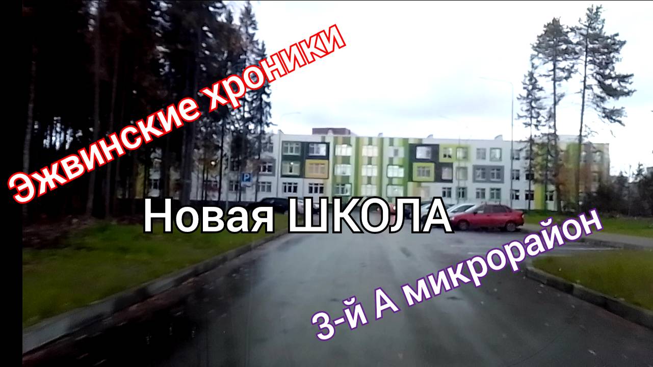 Осенняя Эжва  / 3-й а мкрн