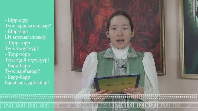 ПОГОВОРИМ ПО-ЯКУТСКИ