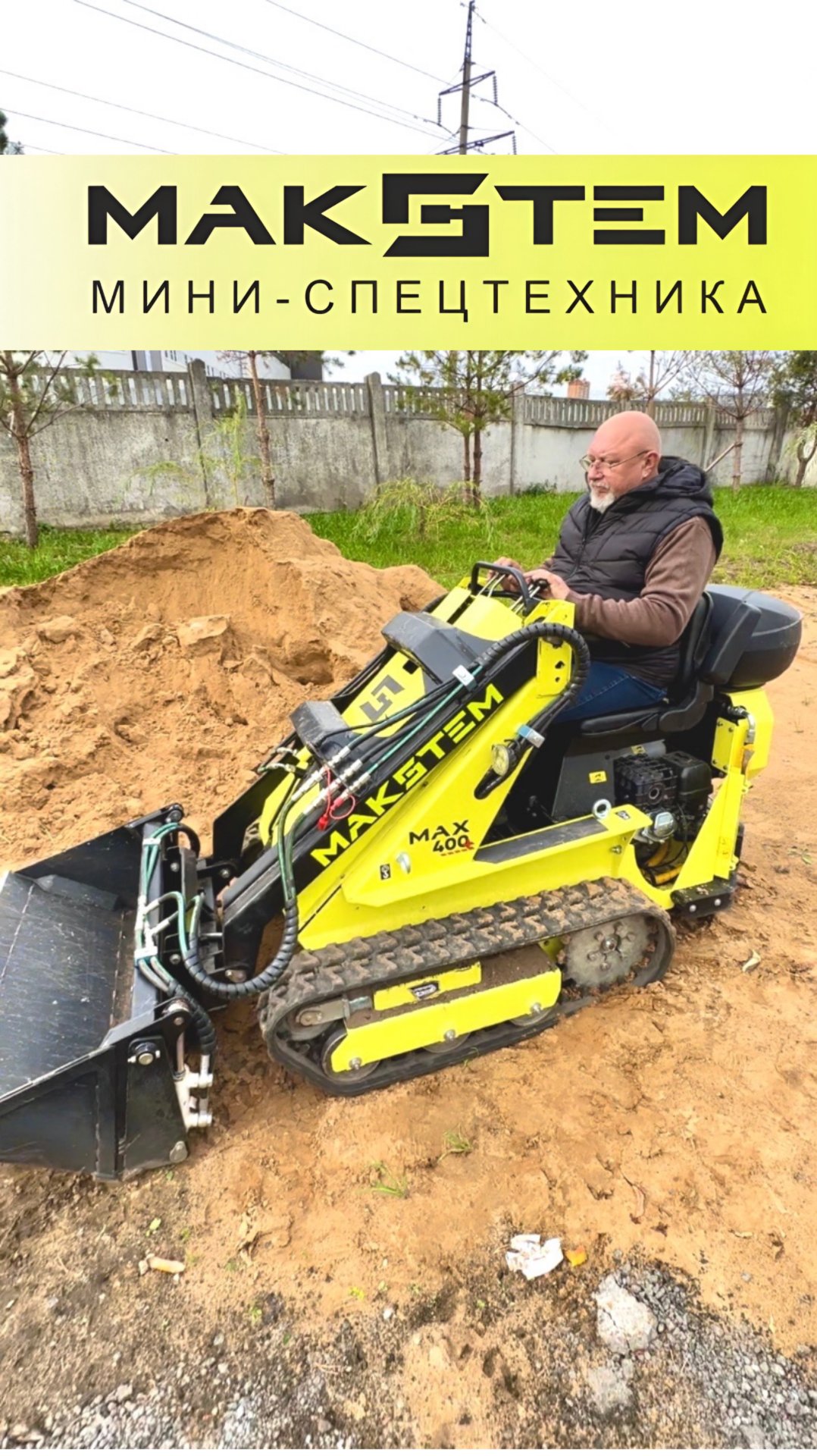 Сделан в Новосибирске - работает в Москве | ландшафтный дизайн с погрузчиком MAKSTEM