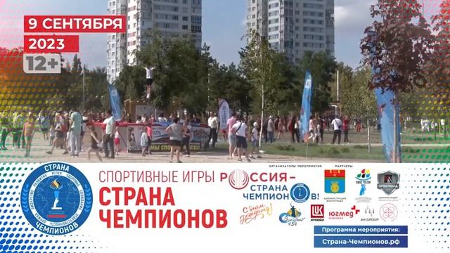 Анонс III Спортивных игр на Волге «Страна Чемпионов» и I Фестиваля «Русская мечта» 2023г.