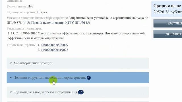 Классификатор ОКПД2-КТРУ