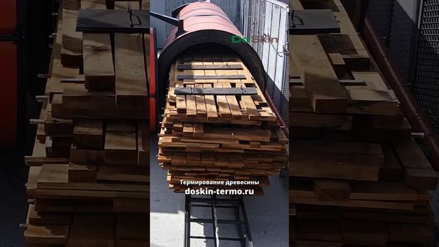Термирование древесины
