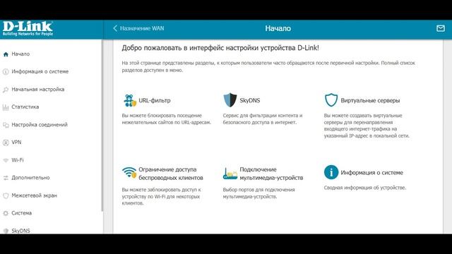 Первоначальная настройка роутера DIR-X1860 (Интернет,Wi-Fi,WAN-резервирование, назначение WAN).
