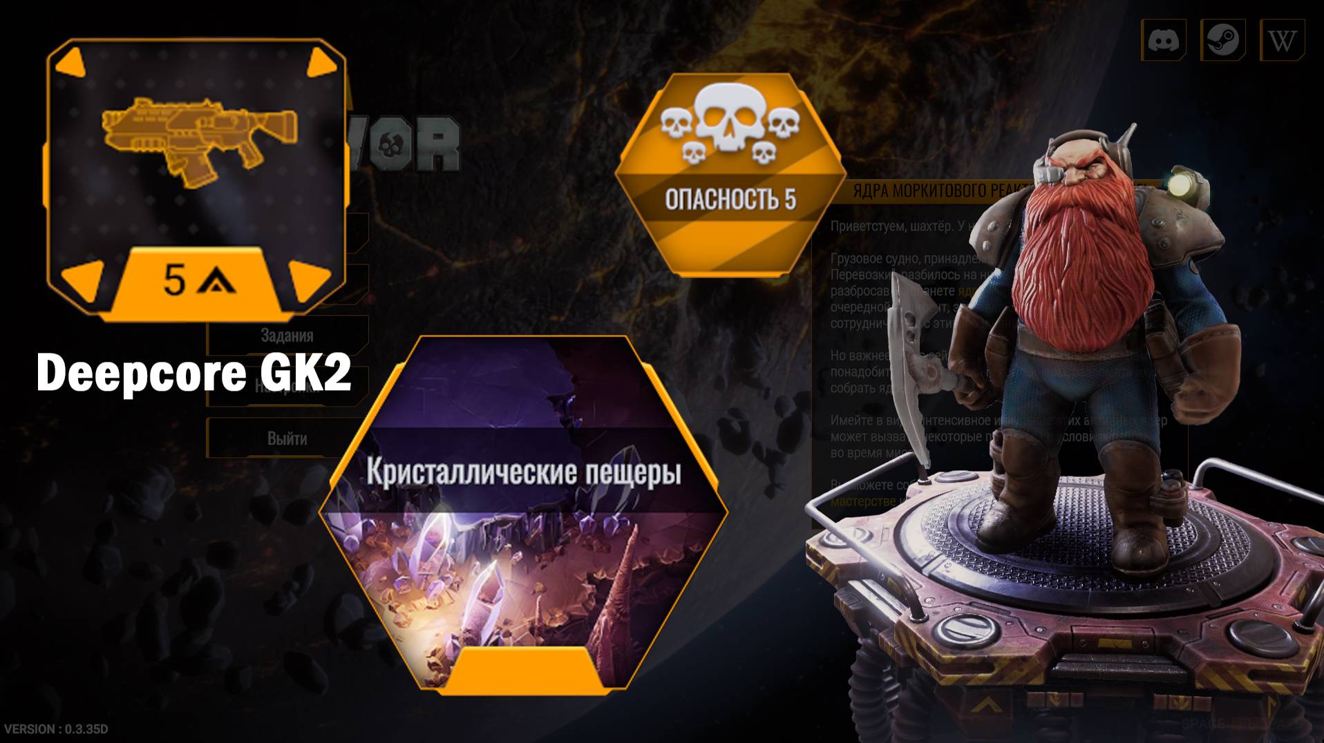 Deepcore GK2. Опасность - 5. Два прохождения - разные овреклоки.