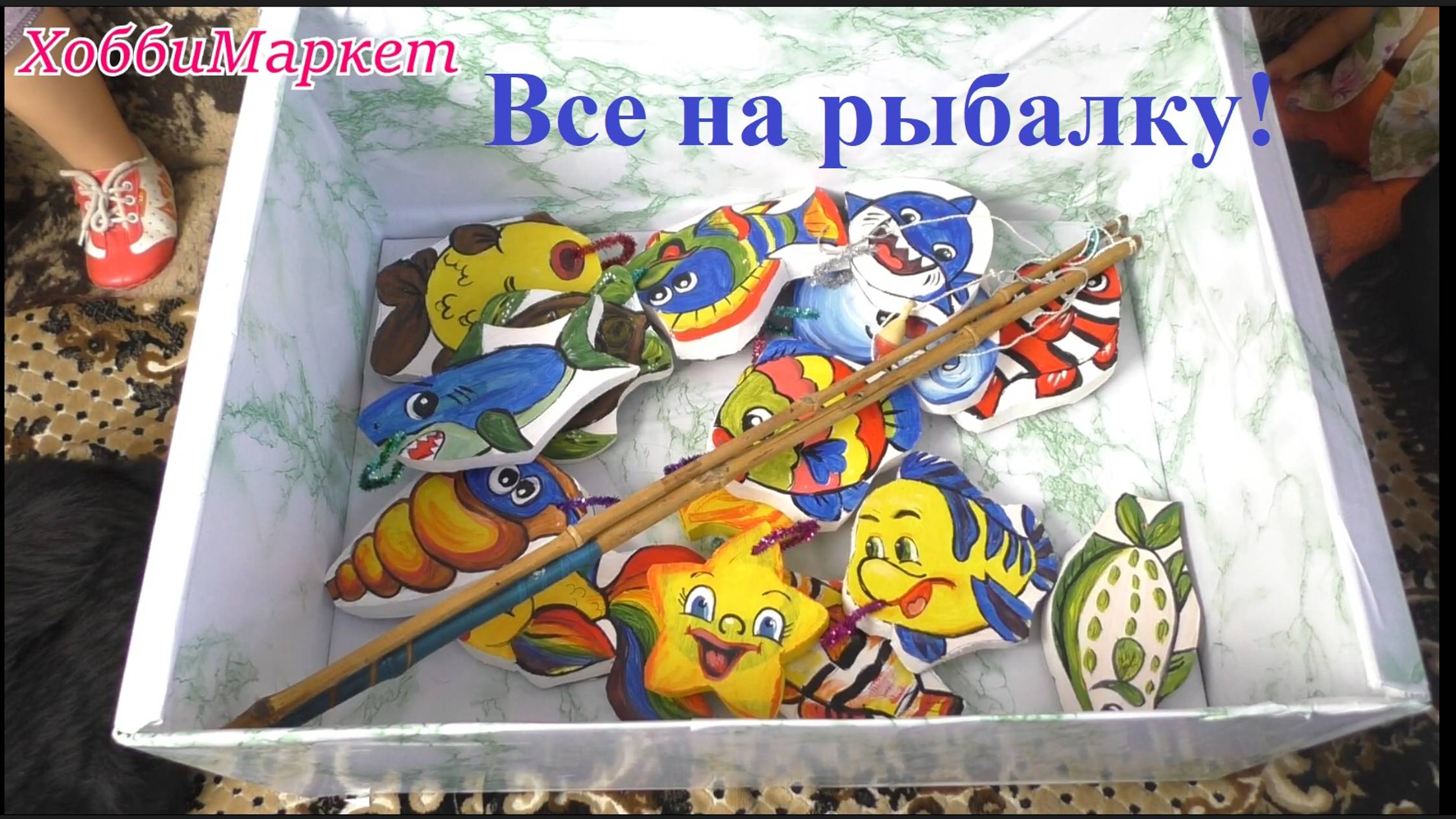 Бабушка креативит! Делаю игру для любимых внуков. ХоббиМаркет