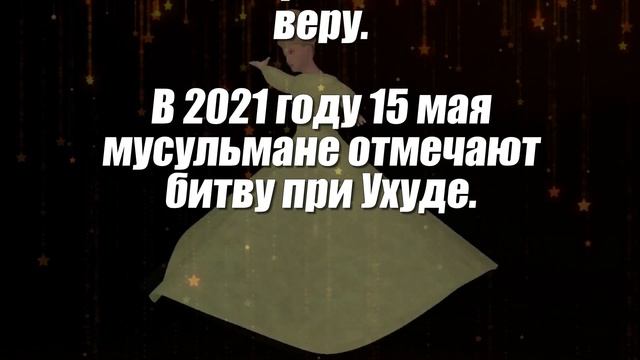 Календарь мусульманских праздников на 2021 год