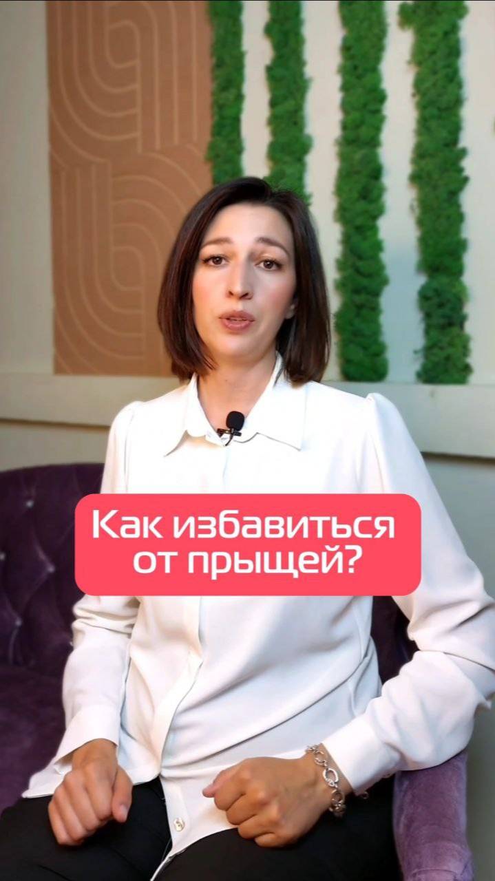 КАК ИЗБАВИТЬСЯ ОТ ПРЫЩЕЙ #shorts