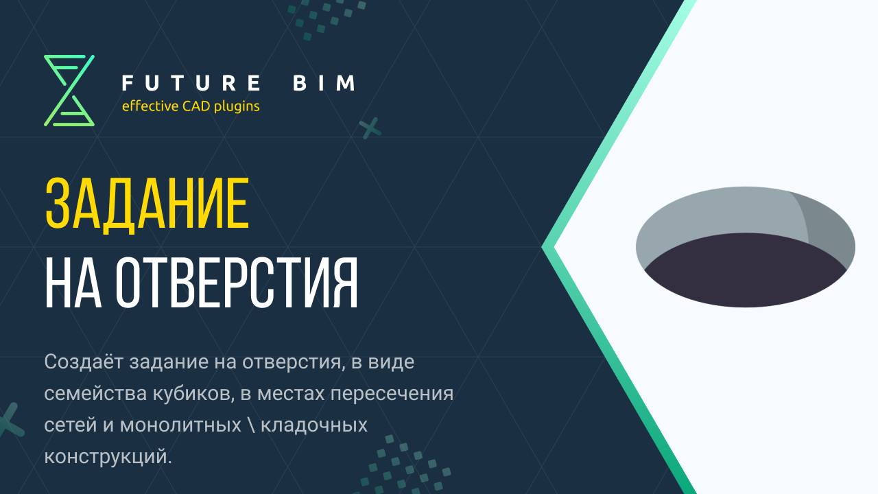 Задание на отверстия