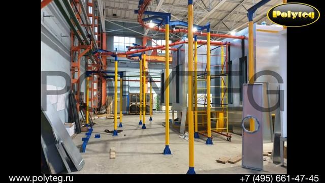 POLYTEG Оборудование порошковой окраски   Линия окраски автоматическая конвейерная