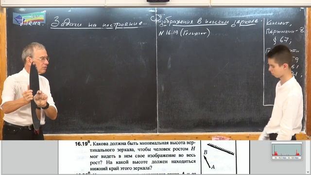 Урок 201 (осн). Задачи на построение изображения в плоском зеркале