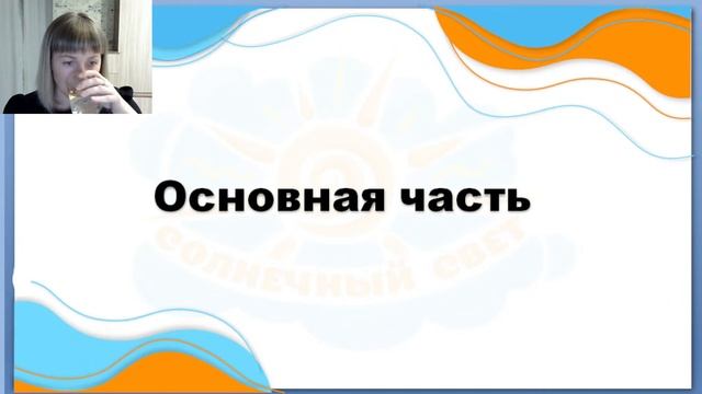 Вебинар "Пескография как инновационная технология в развитии дошкольников"
