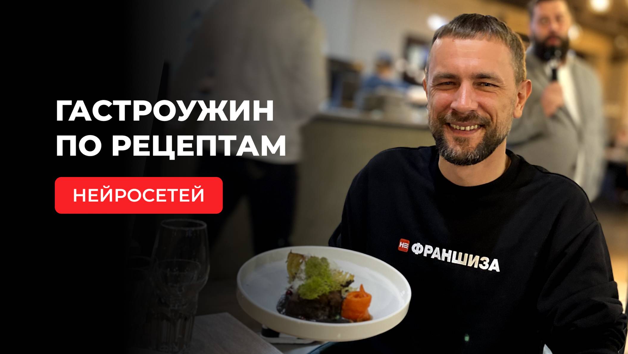 Гастроужин по рецептам искусственного интеллекта. Подробности в описании 👇