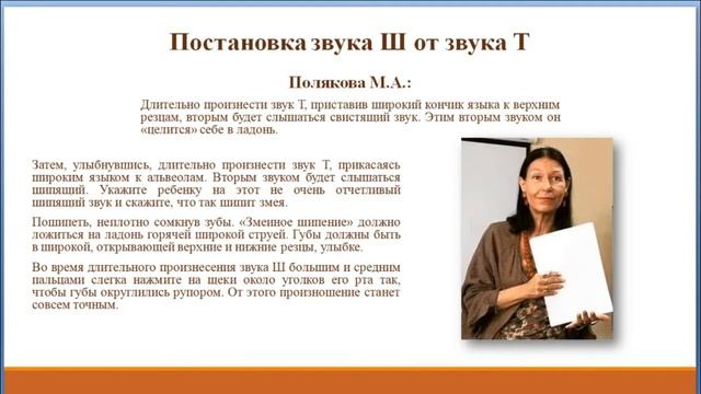 Система работы по коррекции произношения шипящих звуков у детей с ТНР